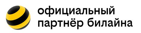 билайн официальный партнер Домашний интернет и телевидение