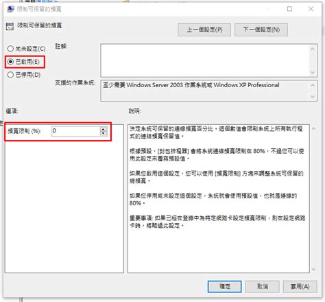 抹茶的技術窩 【windows】突破網路限制 關閉qos