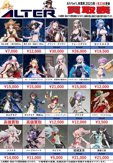【127更新】アルター 買取表更新‼ おたちゅう。秋葉原1号店
