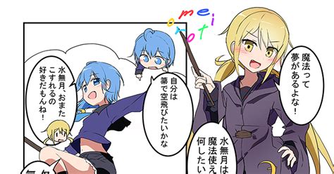 艦これ 魔法使えたら何したい？（皐月 水無月） メイトロのマンガ 漫画 艦隊これくしょん 皐月艦隊これくしょん Pixiv