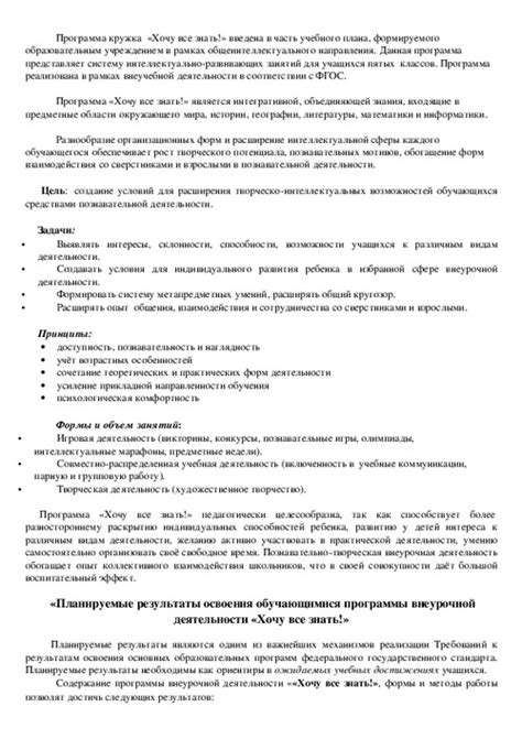 Рабочая программа кружка "Хочу все знать" (5-6 класс)