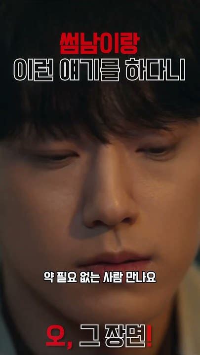 썸남이랑 이런 얘기를 하다니 넷플릭스 더글로리 오그장면 Youtube