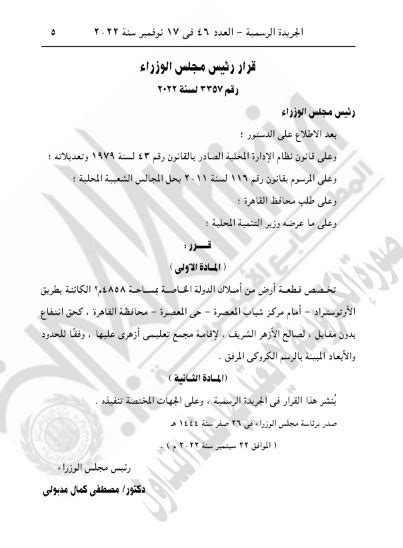أبرزها منح الجنسية المصرية الجريدة الرسمية تنشر قرارات جديدة لرئيس