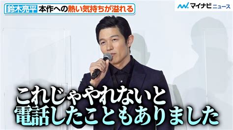 鈴木亮平作品への熱い想いが溢れるこれじゃやれないと電話したこともありました 映画エゴイスト 公開記念舞台挨拶 YouTube
