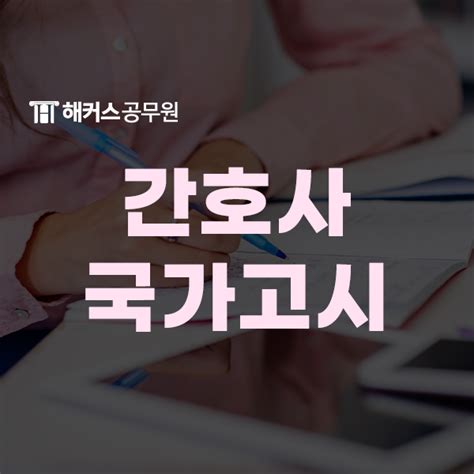 간호사 국가고시 일정응시자격공부방법 공유 네이버 블로그