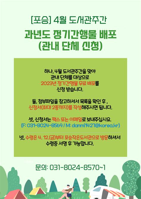 포승작은도서관