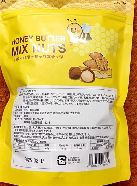 マース コストコ ハニーバターミックスナッツ 500g｜yahooフリマ（旧paypayフリマ）