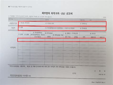 국민건강보험공단 피부양자취득·상실신고서 작성방법 네이버 블로그