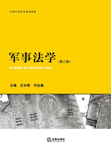 网上法律书店 最新到书