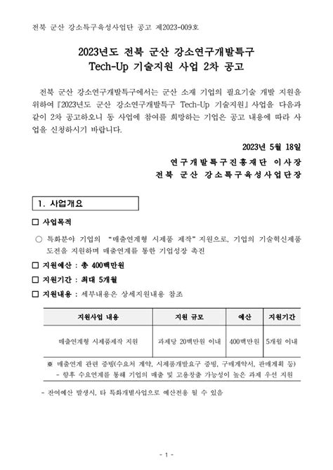Ksnu 광장 학교소식 공지사항 국립군산대학교