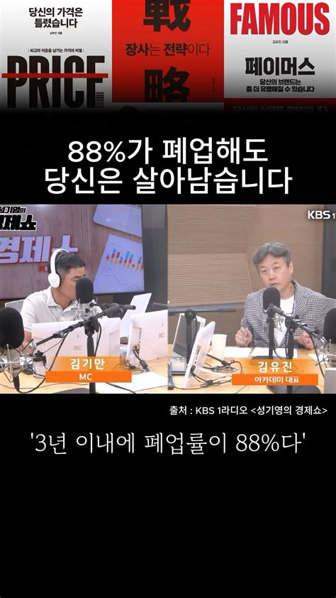 내곁에김사부 자영업 요식업 매출 성장 파트너 88가 폐업해도 당신은 살아남습니다😀 3년 이내에 폐업률이 88다‘ 매스컴에서 자주 다루는 폐업률에 관한