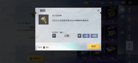 和平精英光之变身棒怎么用 和平精英光之变身棒使用方法 梦幻手游网