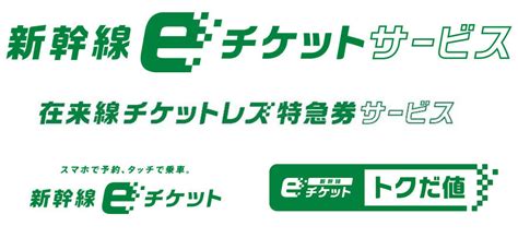 Jr東日本、「えきねっと」限定商品をリニューアル 気になる鉄道情報