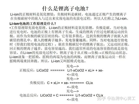 锂离子电池制造过程详解（附完整版ppt） 知乎
