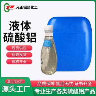 厂家供应工业级硫酸铝液体工业絮凝剂饮用水污水处理无铁硫酸铝 阿里巴巴