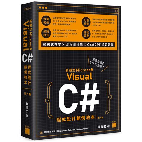 新觀念 Visual C 程式設計範例教本 第六版f3714陳會安旗標 蝦皮購物
