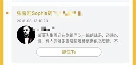 楊紫為她解釋，她卻點讚和秦俊傑曖昧視頻，網友替楊紫感到冤 每日頭條