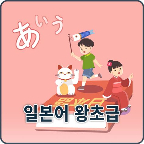 일본어 왕초급 수 꽃우물마을 화정2동