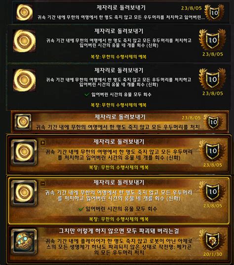 4k Uhd 월드 오브 워크래프트 무한의 여명 하드 업적 달성 완료 노다이 Pc온라인 스샷