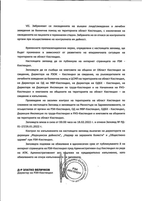 РЕГИОНАЛНА ЗДРАВНА ИНСПЕКЦИЯ КЮСТЕНДИЛ МИНИСТЕРСТВО НА ЗДРАВЕОПАЗВАНЕТО