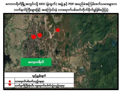Myanmarnationalpost ကော့ကရိတ်မြို့နှင့် သိမ်ဇရပ်မြို့များ အတွင်းသို့