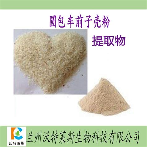 圆包车前子壳粉 洋车前子壳粉 兰州沃特莱斯 圆包车前子壳粉 阿里巴巴