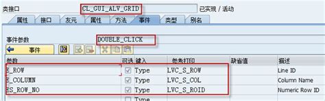 Alv 类clguialvgrid事件查找过程sap刘梦新浪博客 Csdn博客
