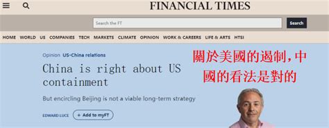 英媒：中國不是蘇聯，美國需要一種戰略來應對永遠存在的中國 國際 香港中通社