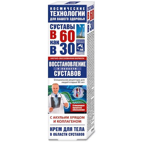 СУСТАВЫ В 60 КАК В 30 крем для тела Акулий хрящ/Коллаген 125мл ...