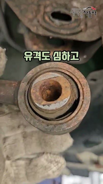 하체소음 자동차수리 부싱교환으로 해결 자동차수리 Youtube