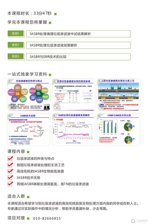 垃圾渗滤液的高效低耗脱氮生物处理技术 水处理 视频 工业环保网