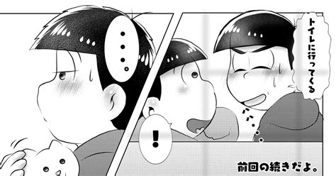 Bl松 今、誰もいないけど3 ぶんちゃん3月家宝のマンガ 漫画 カラ一 腐向け Pixiv