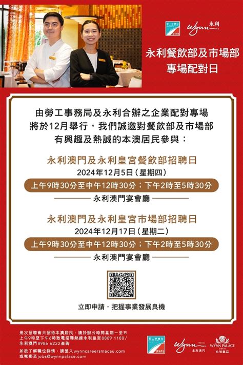 勞工局與休閒企業12月辦兩場專場配對會 提供258個空缺 澳門特別行政區政府入口網站