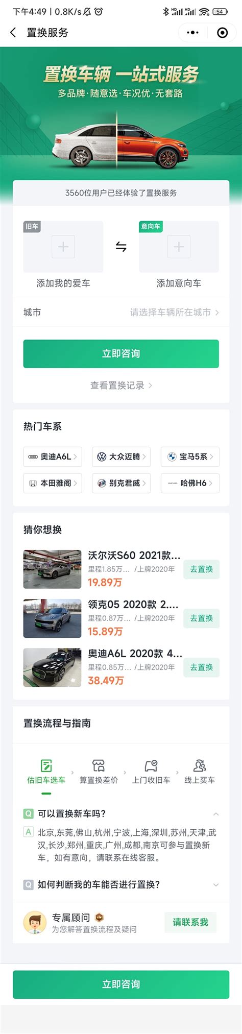 《瓜子二手车》置换 《瓜子二手车》置换