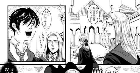 ハリーポッター 学生時代のルシナル漫画：「おパンツ事件」 えりざのマンガ ハリポタ ルシウス・マルフォイ シリウス・ブラック