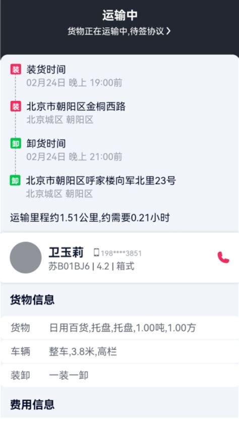 货运随身行货主端官方下载 货运随身行货主端 App 最新版本免费下载 应用宝官网