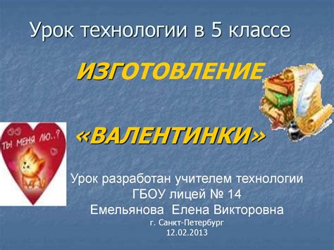 Изготовление «валентинки презентация онлайн