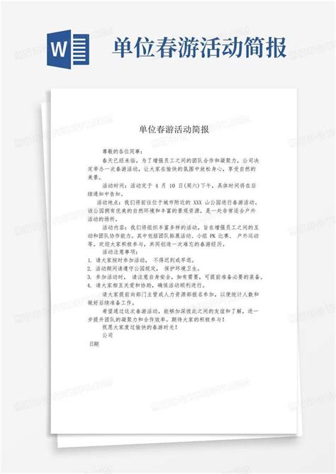 单位春游活动简报Word模板下载 编号lykpkmrk 熊猫办公