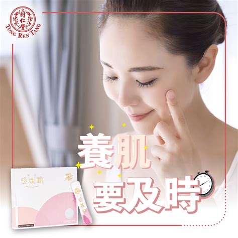 北京同仁堂 香港 【🤯 養肌要及時⏱️】 ☀️