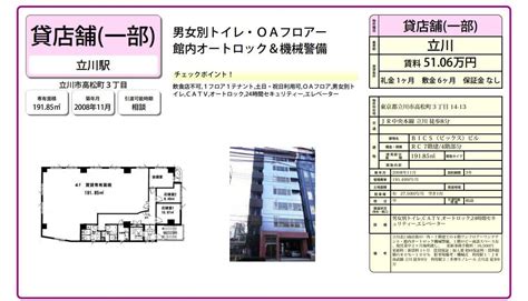 東京都立川市高松町3 14 13立川駅bics（ビックス）ビルの賃貸事務所 貸事務所 ・貸店舗 詳細ページ｜東京オフィスmove 7212