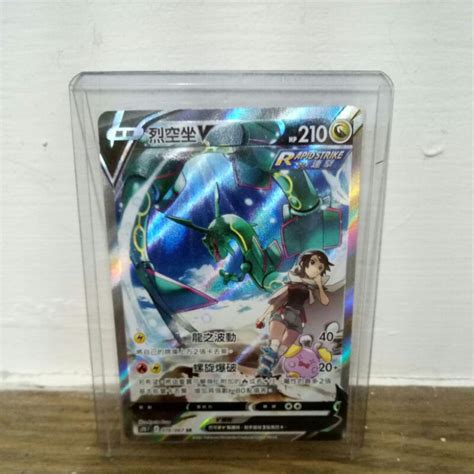 歐噴烈空坐V SR 異圖 寶可夢 PTCG 中文版 烈空座 裂空坐 裂空座 列空坐 列空座 天空龍 蝦皮購物