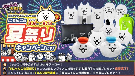にゃんこ大戦争【ニュース】：夏の期間限定イベント「にゃんこサマーフェスタ」が開催！ Appliv Games