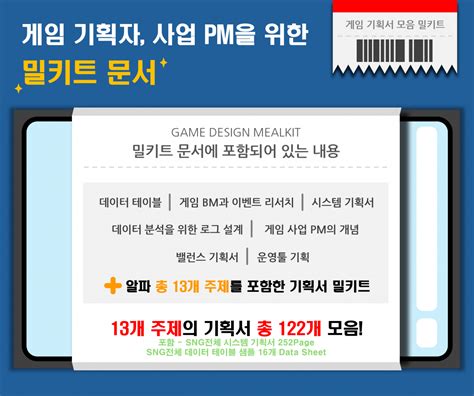 It게임기획서 시스템기획 데이터테이블 13주제 122개 게임기획game Campus