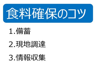 食料確保のコツ3つ災害編 すべての女性のヘルスケア