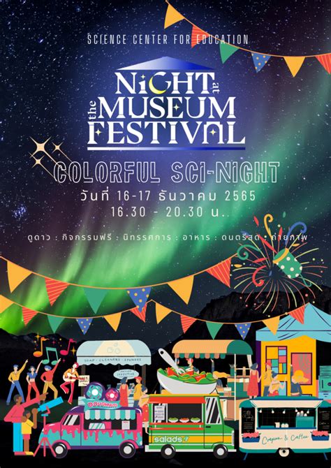 กิจกรรม Colorful Sci Night ศูนย์ส่งเสริมและพัฒนาการเรียนรู้ทาง