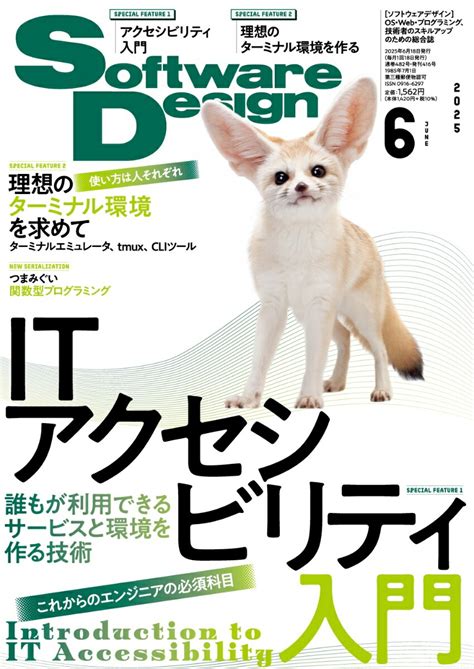 楽天ブックス Software Design ソフトウェア デザイン 2025年 6月号 雑誌 技術評論社