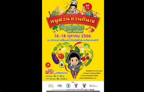 กลุ่มบริษัทบีทีเอส ร่วมกับ กรุงเทพมหานคร เครือสหพัฒน์ ศูนย์การค้า เอ็มบีเค เซ็นเตอร์ และกลุ่ม