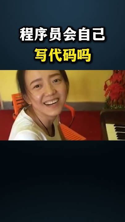 程序员会自己写代码吗 ？ 黑客 hacker 网络安全 cybersecurity 计算机 分享 熱門 youtube
