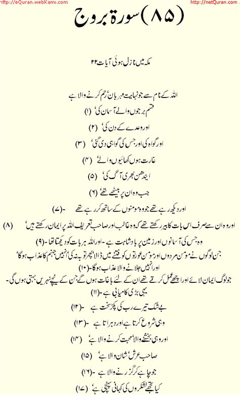 Surah Bayyinah With Urdu Translation