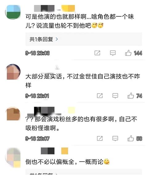 金世佳谈流量明星演员时愤愤不平 网友表示话没说错但没资格说